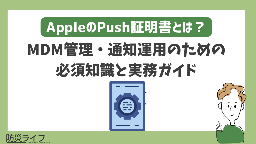 AppleのADEとは？MDM自動登録の仕組みと導入手順